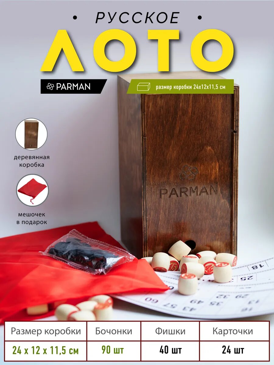 Русское лото в деревянной коробке, подарочная.