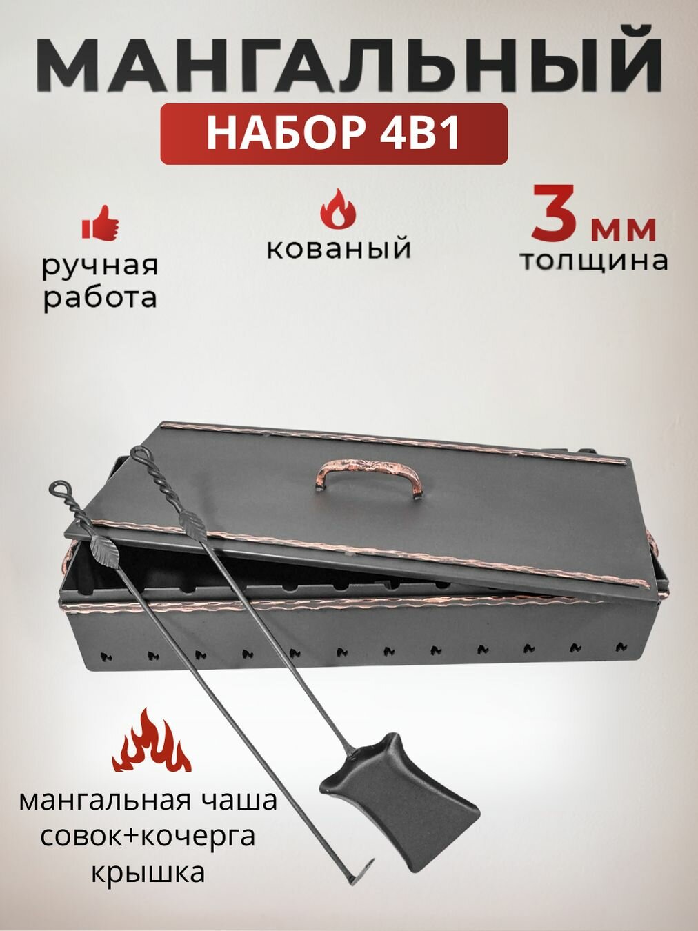 Мангал для дачи 4в1: чаша для мангала 80 см, крышка, кочерга и совок росток. Цвет: медный