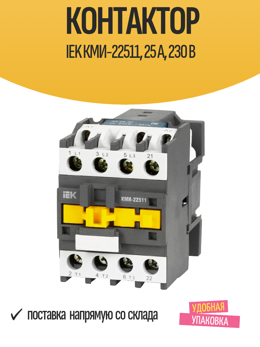 Контактор IEK КМИ-22511, 25 А, 230 В