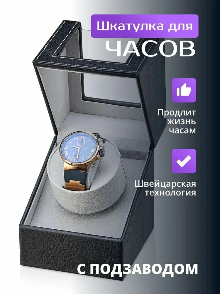 Виндер для часов "Классическая шкатулка", 14x14 см, искусственная кожа, чёрный