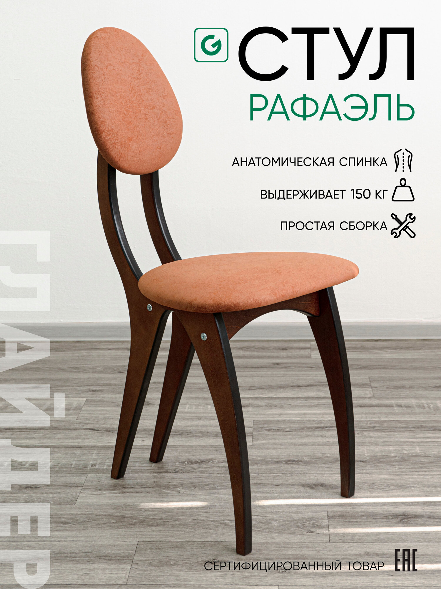Стул обеденный для кухни Glider Рафаэль оранжевый, стул кухонный