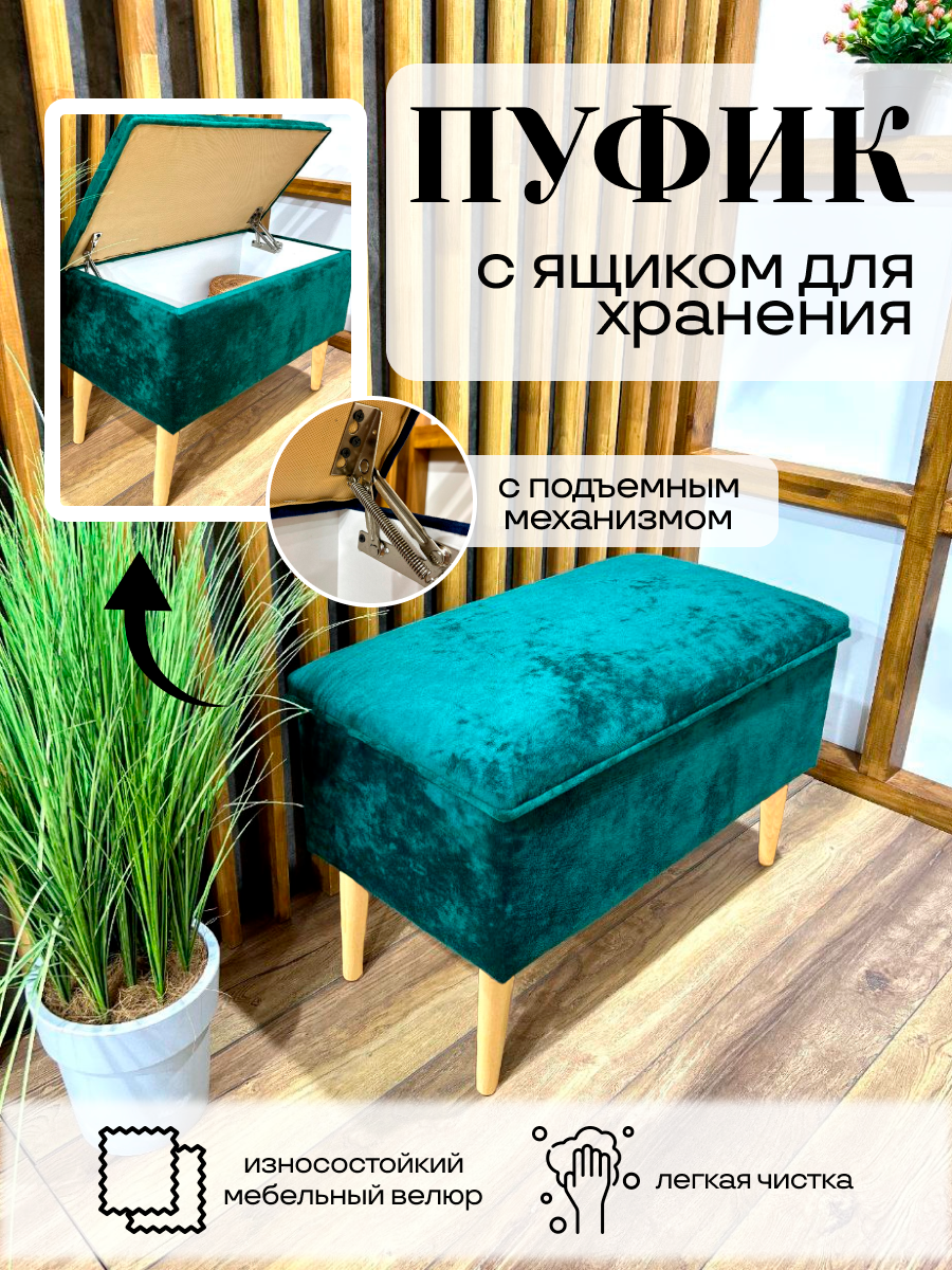 Банкетка с сундуком для хранения мелких вещей на ножках, мягкая обивка, велюр, 70х36х48