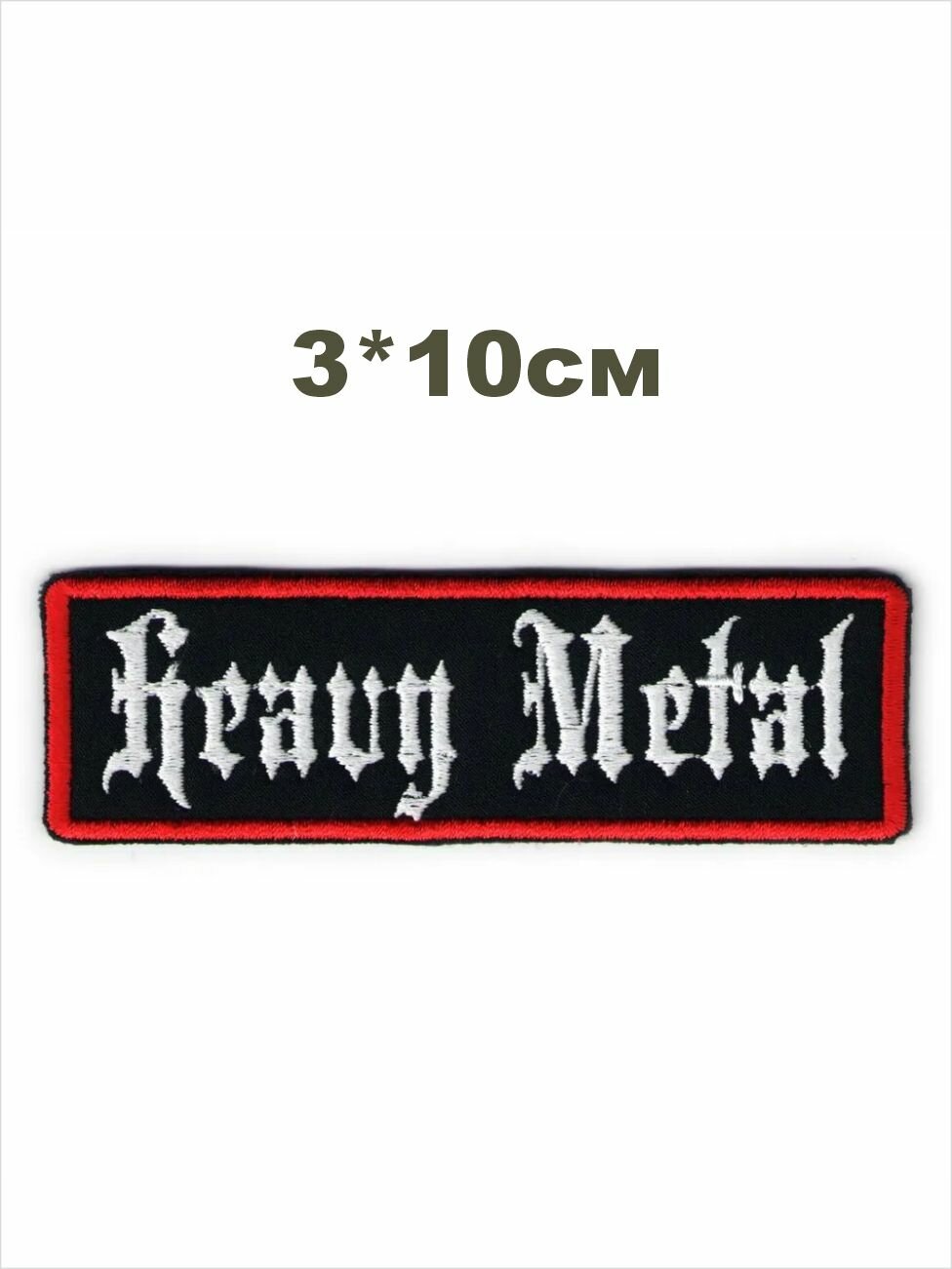 Планка HEAVY METAL