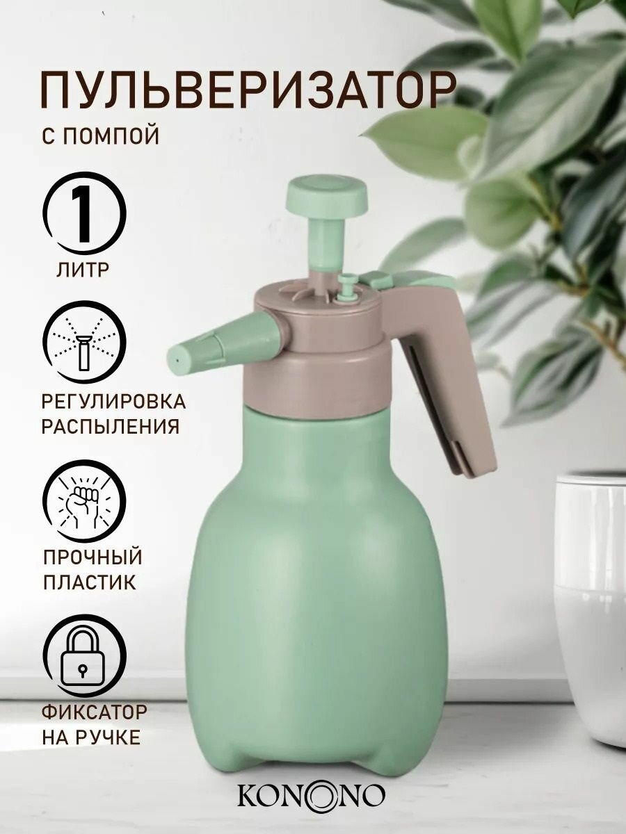 Пульверизатор распылитель для воды опрыскиватель помповый 1л