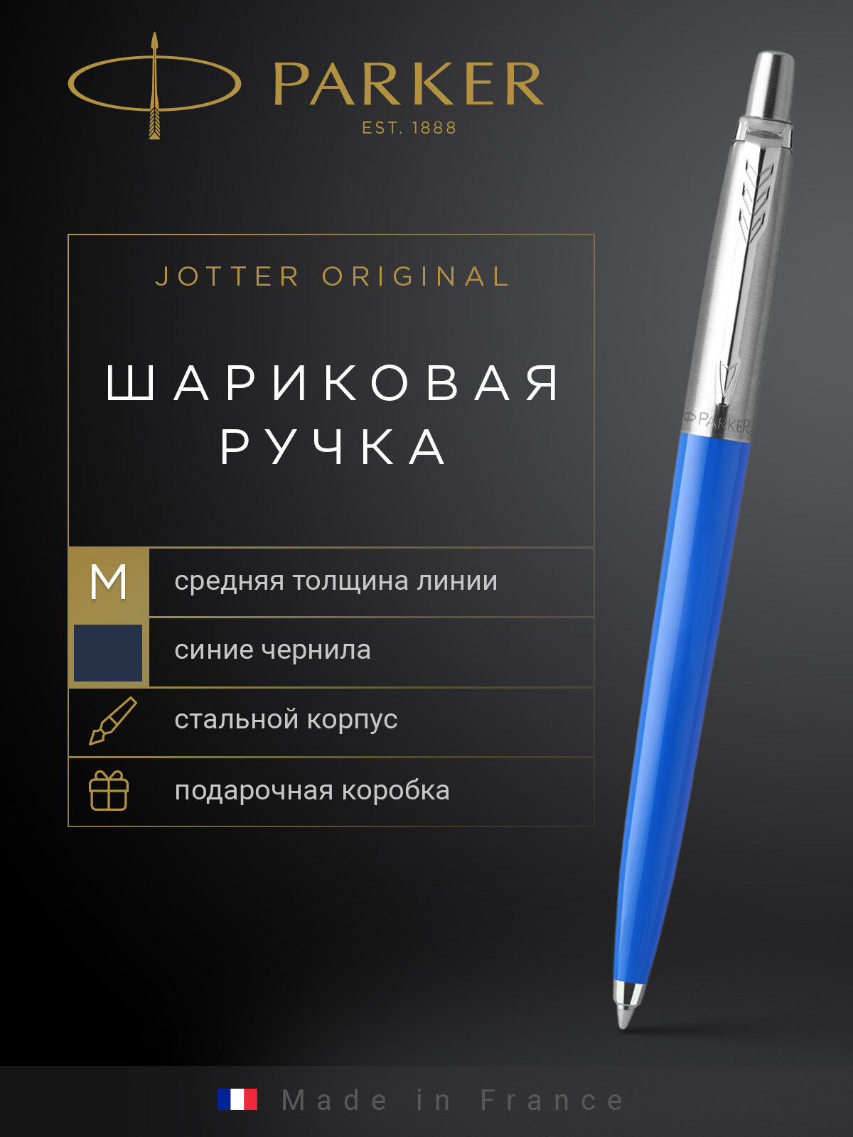 Шариковая ручка PARKER Jotter Originals Blue, 2076052