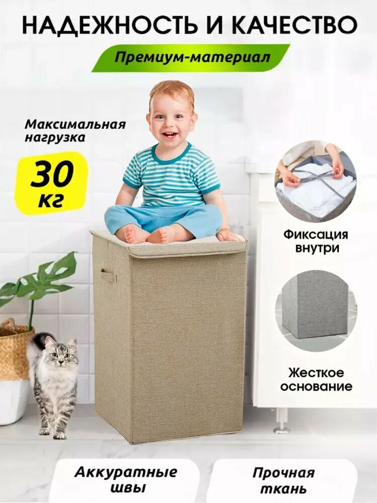 Корзина для белья и хранения игрушек с крышкой, бежевая, 60 литров, 1 штука