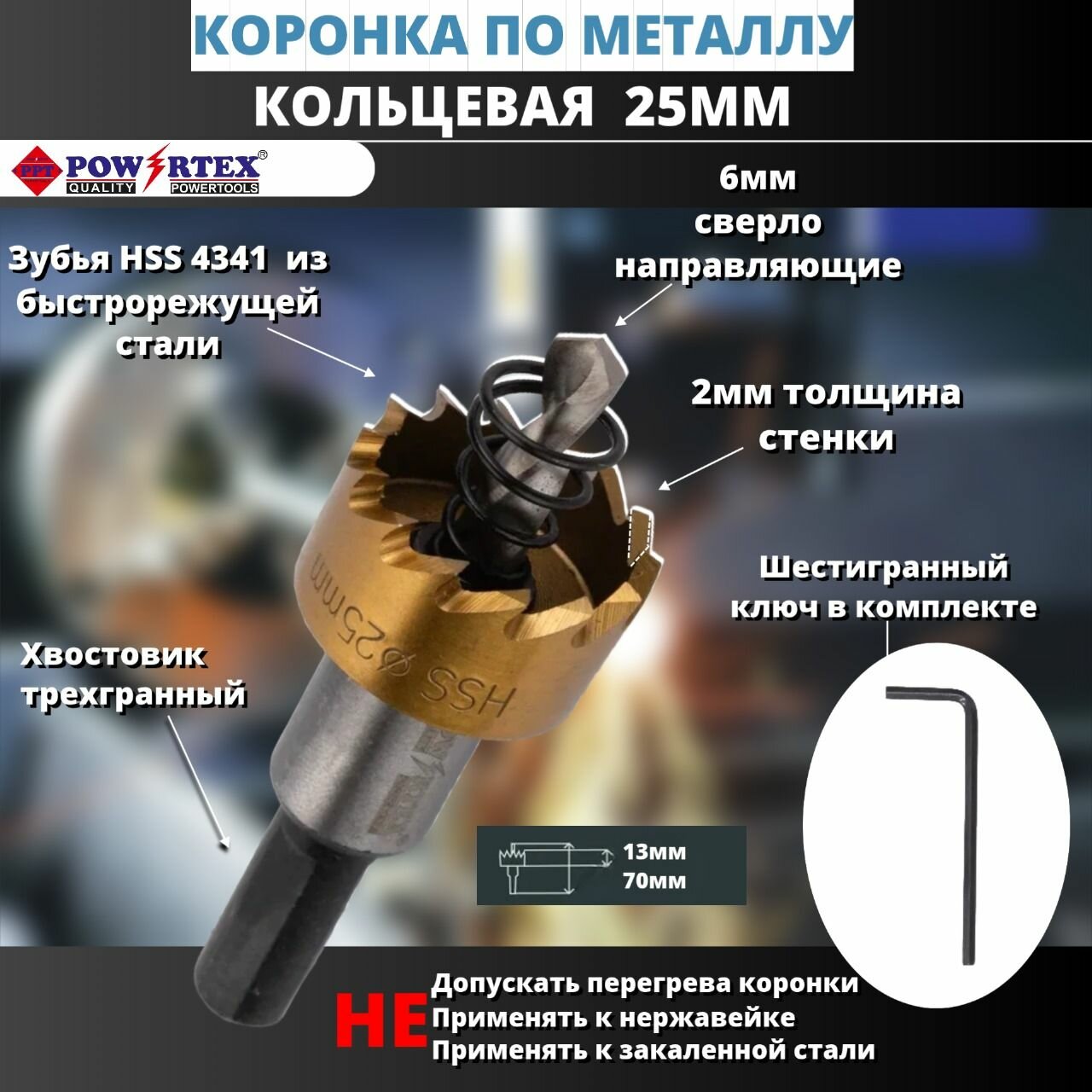 POWERTEX Коронка по металлу 25 мм HSS сталь титановое покрытие с центрирующим сверлом и пружиной