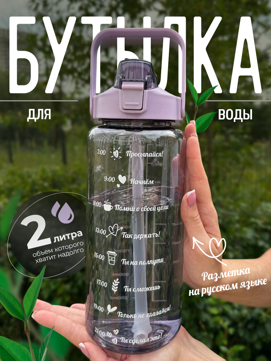 Бутылка Lakshmi, для воды, 2 л, с мерной шкалой, с трубой, с ручкой