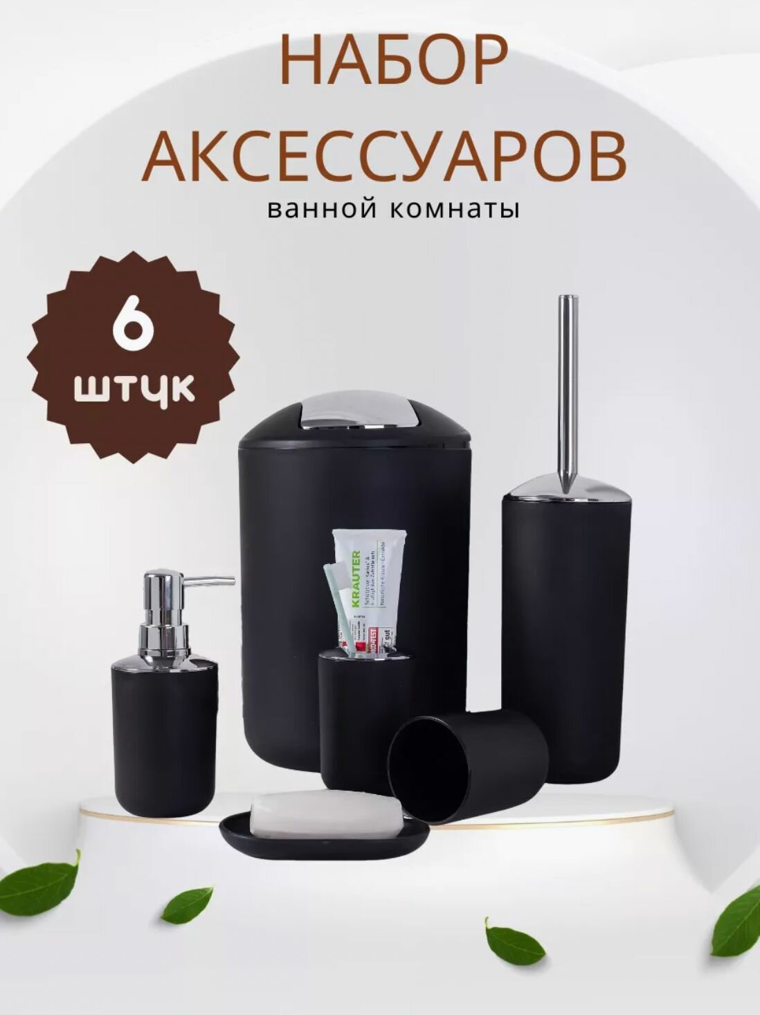 Набор аксессуаров для ванной комнаты, набор для ванной комнаты