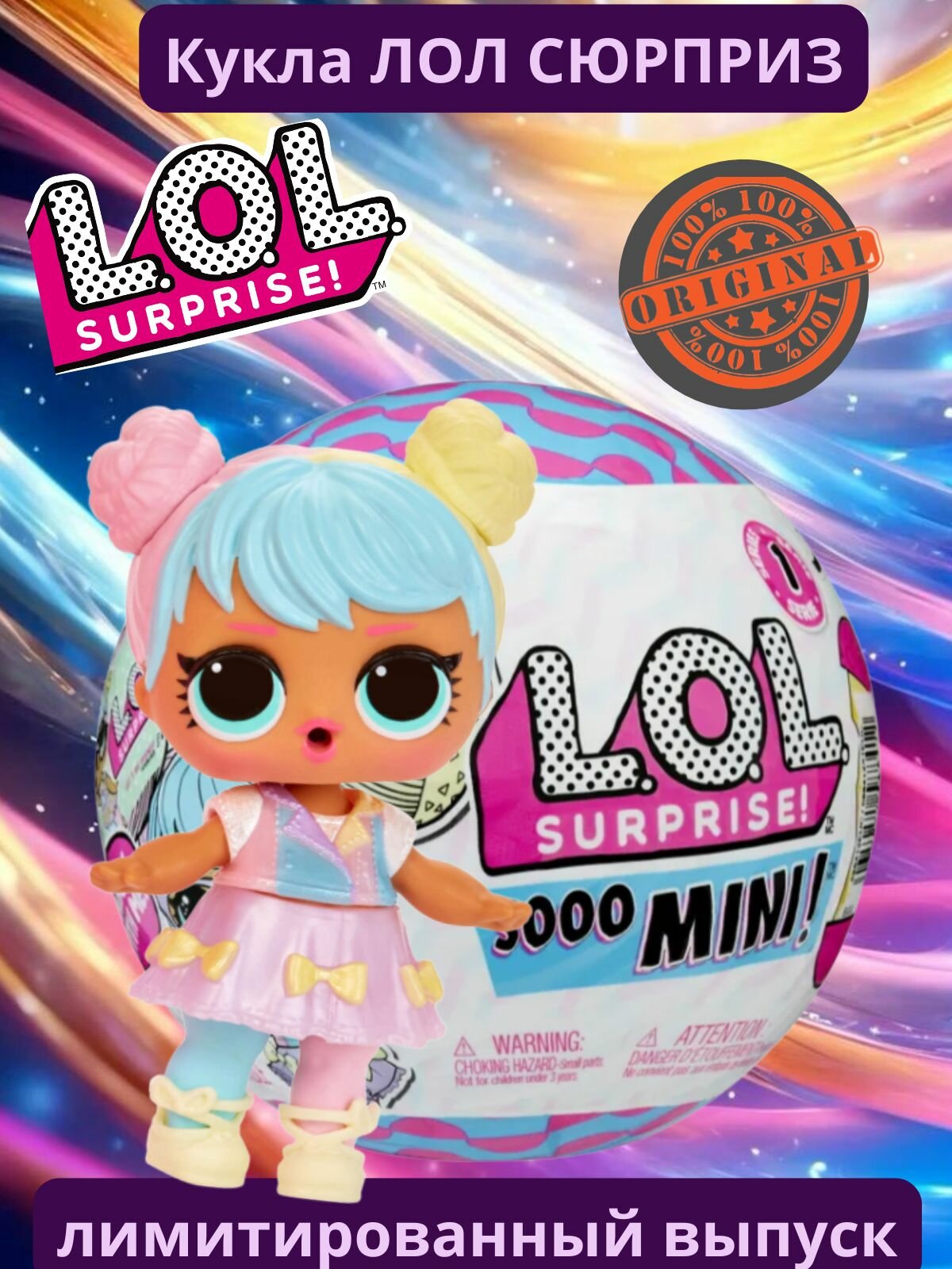 Кукла Lol Surprise Sooo Mini