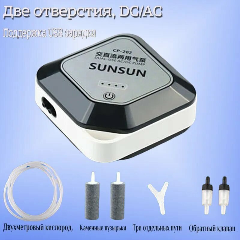 Компрессор Для Аквариума Usb (300 Лит/час. 1,5 Вт.) DC/AC Двойное Назначение