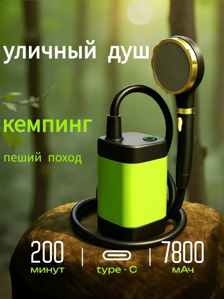 Душ походный туристический / портативный аккумуляторный / летний для дачи