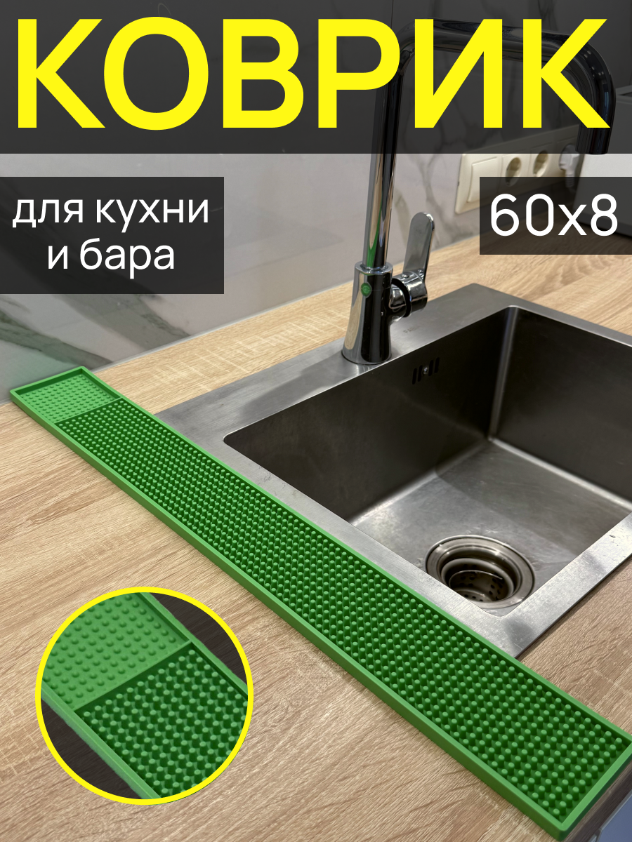 Силиконовый коврик для раковины и сушки посуды 60*8 см в зеленом цвете