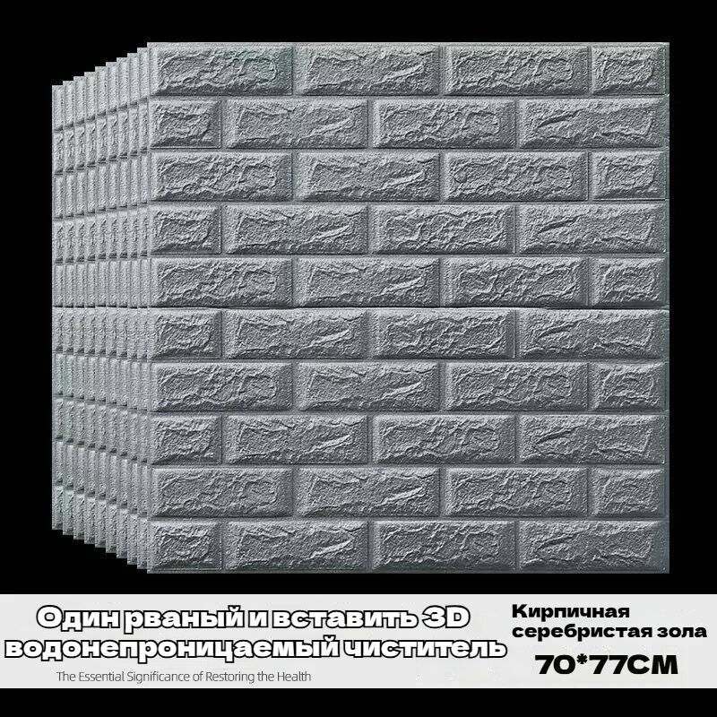 3D Панели Самоклеящиеся Для Стен,70 X 77 См, ПВХ,10 Шт В Комплекте