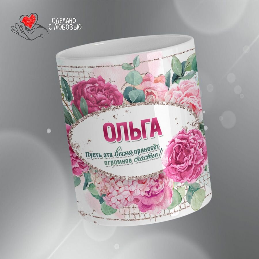 Кружка, именная "Ольга"