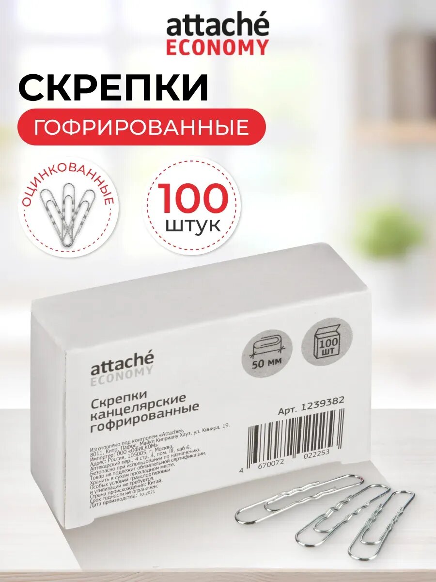 Скрепки канцелярские металлические 50 мм 100 шт