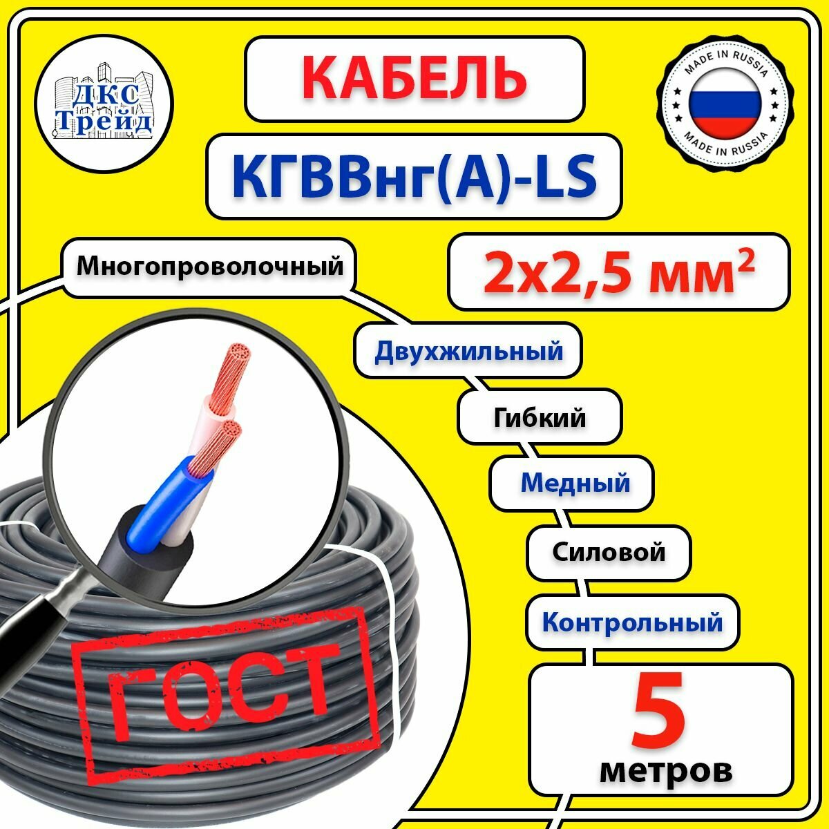Кабель гибкий кгвв нг(А)-LS 2х2,5 мм2, медь, ГОСТ, 5 метров