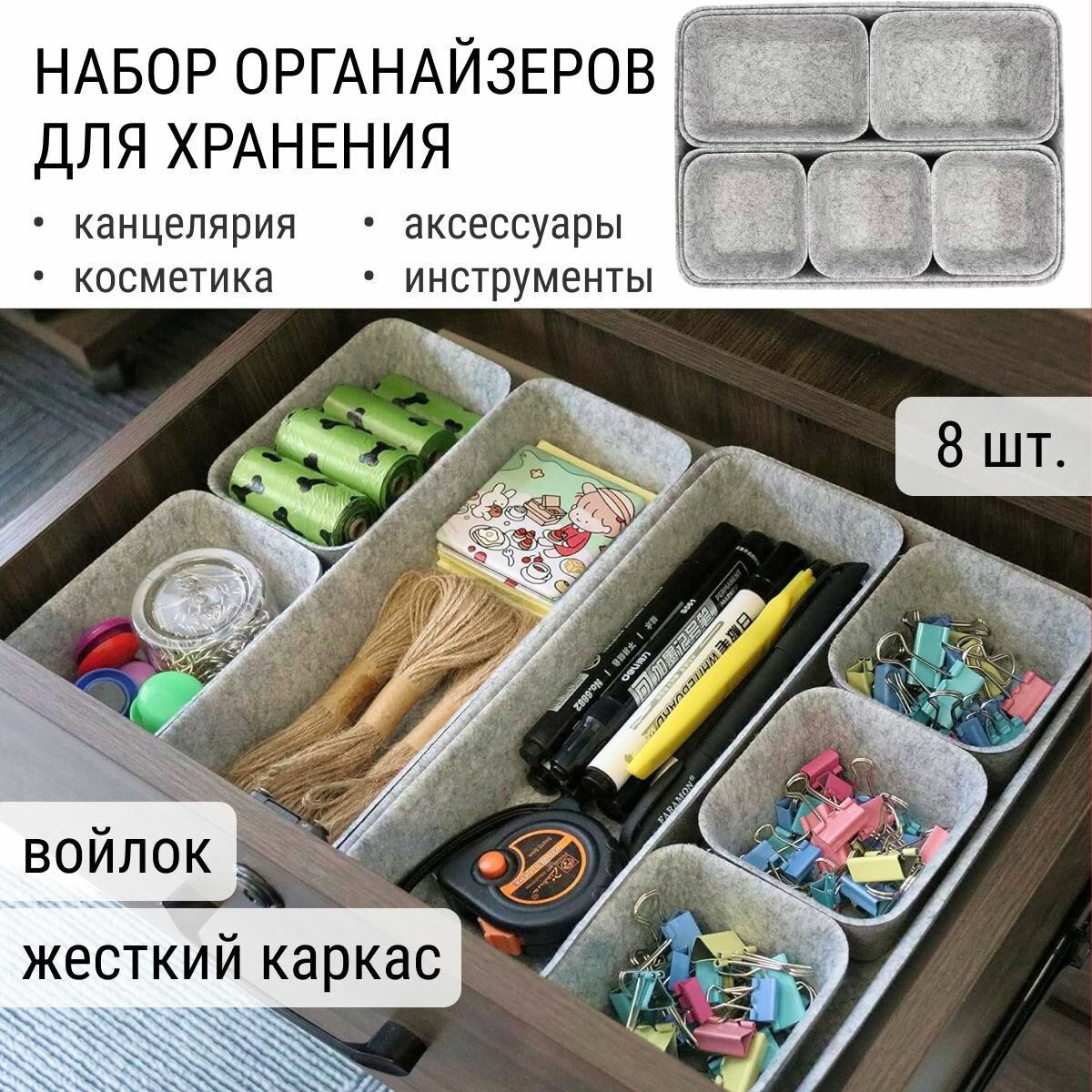 Органайзер в ящик для хранения косметики, канцелярии, аксессуаров, разделитель для ящиков