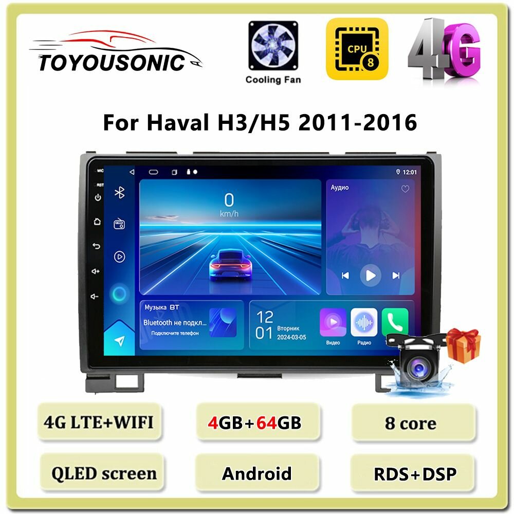Штатная магнитола For Great Wall Haval Hover H5 H3 2011-2016/Ховер Грейт Вол Ховер Н5 H3 Android 4+64G 2din головное устройство мультимедиа 4G-SIM, DSP, WiFi, Bluetooth