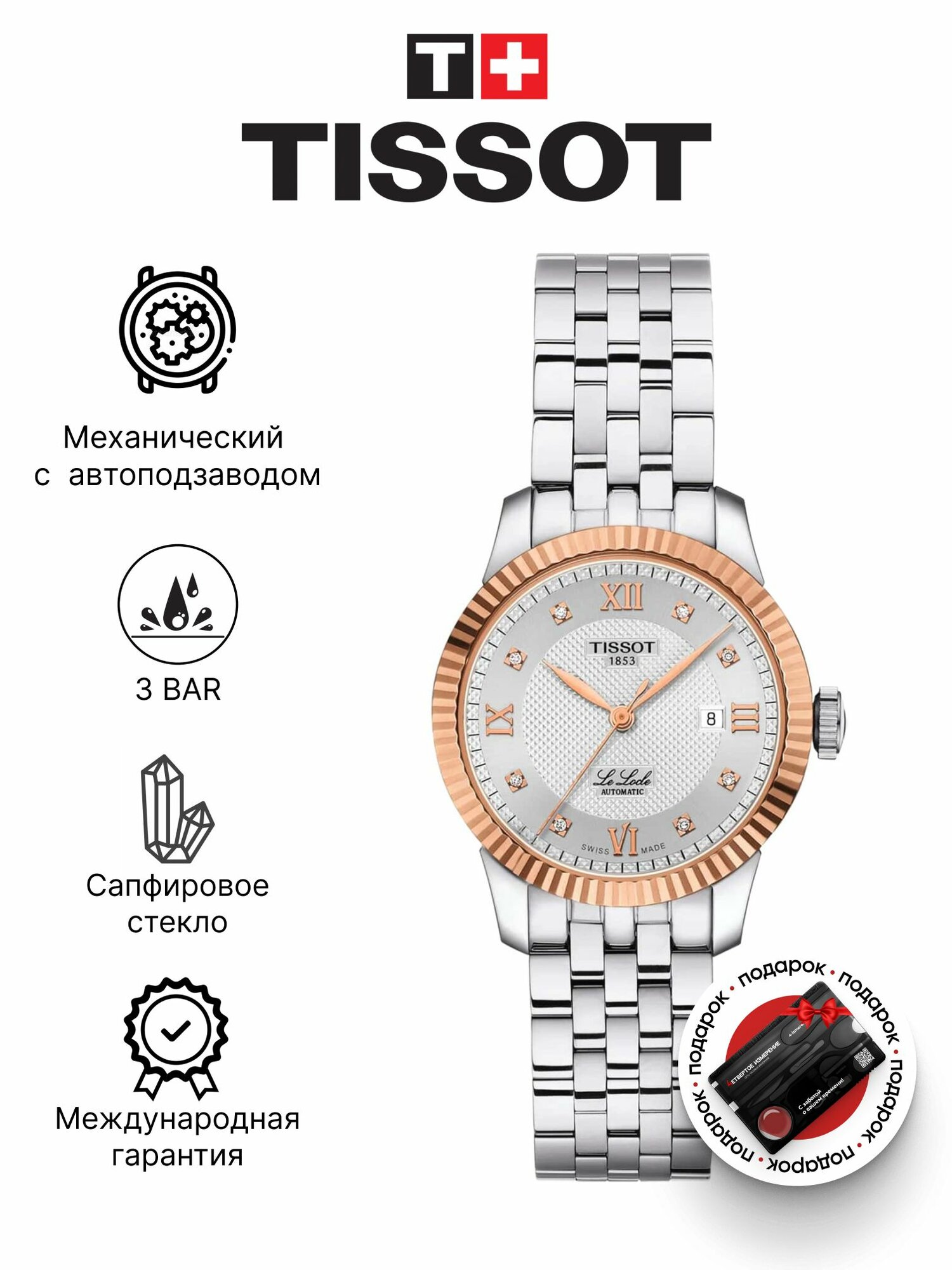 Наручные часы