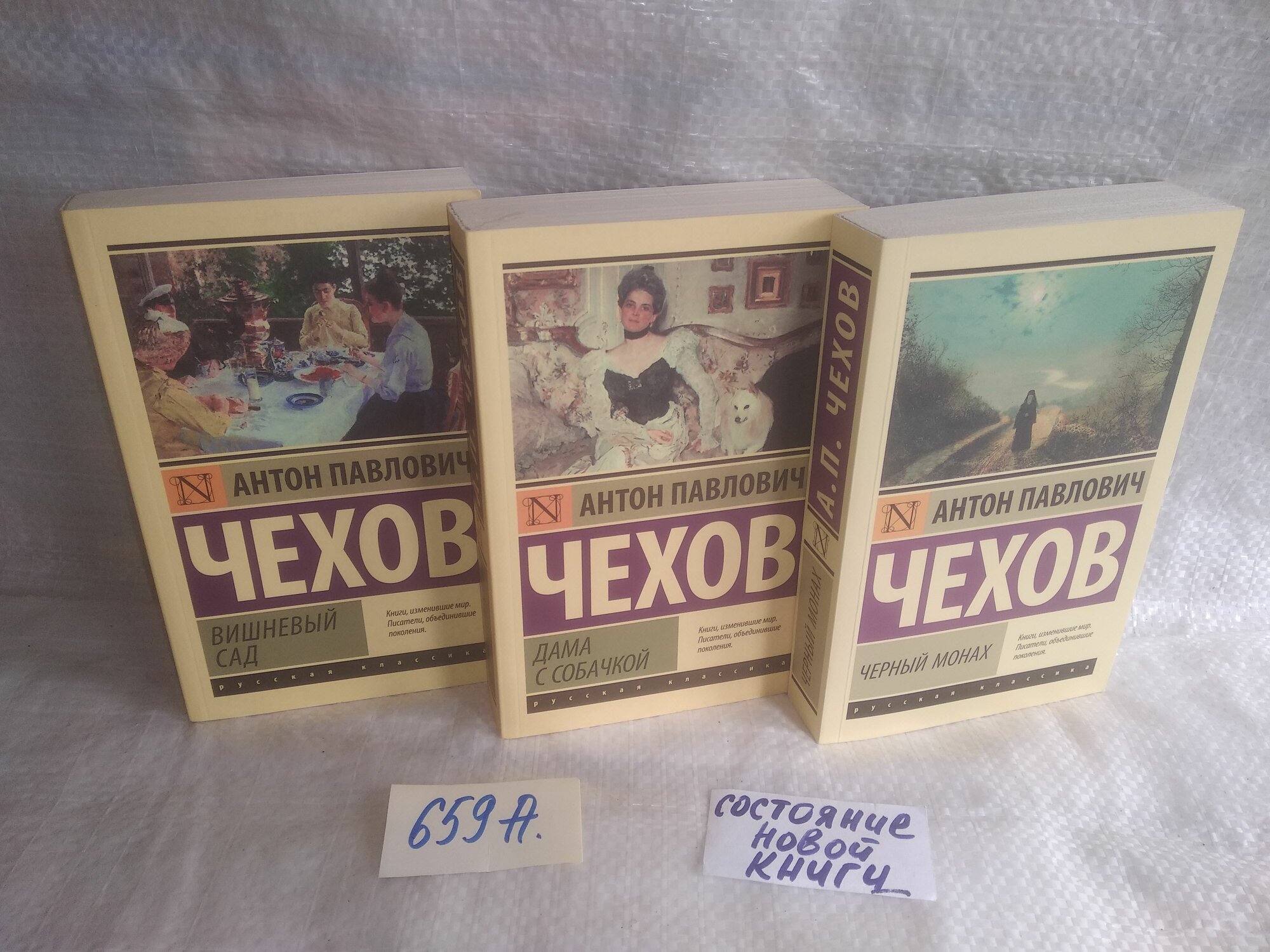 А. П. Чехов (комплект из 3-х книг) серия Русская классика, Книги, изменившие мир, Писатели, объединившие поколения