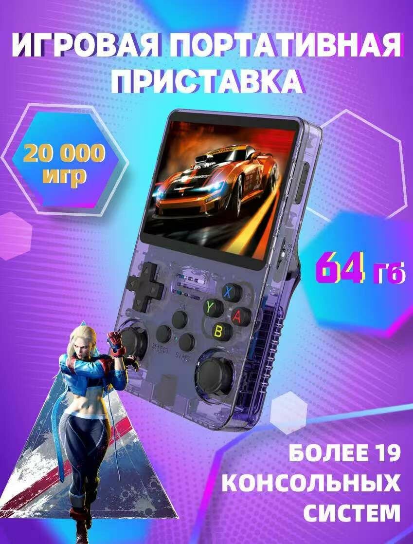Игровая консоль