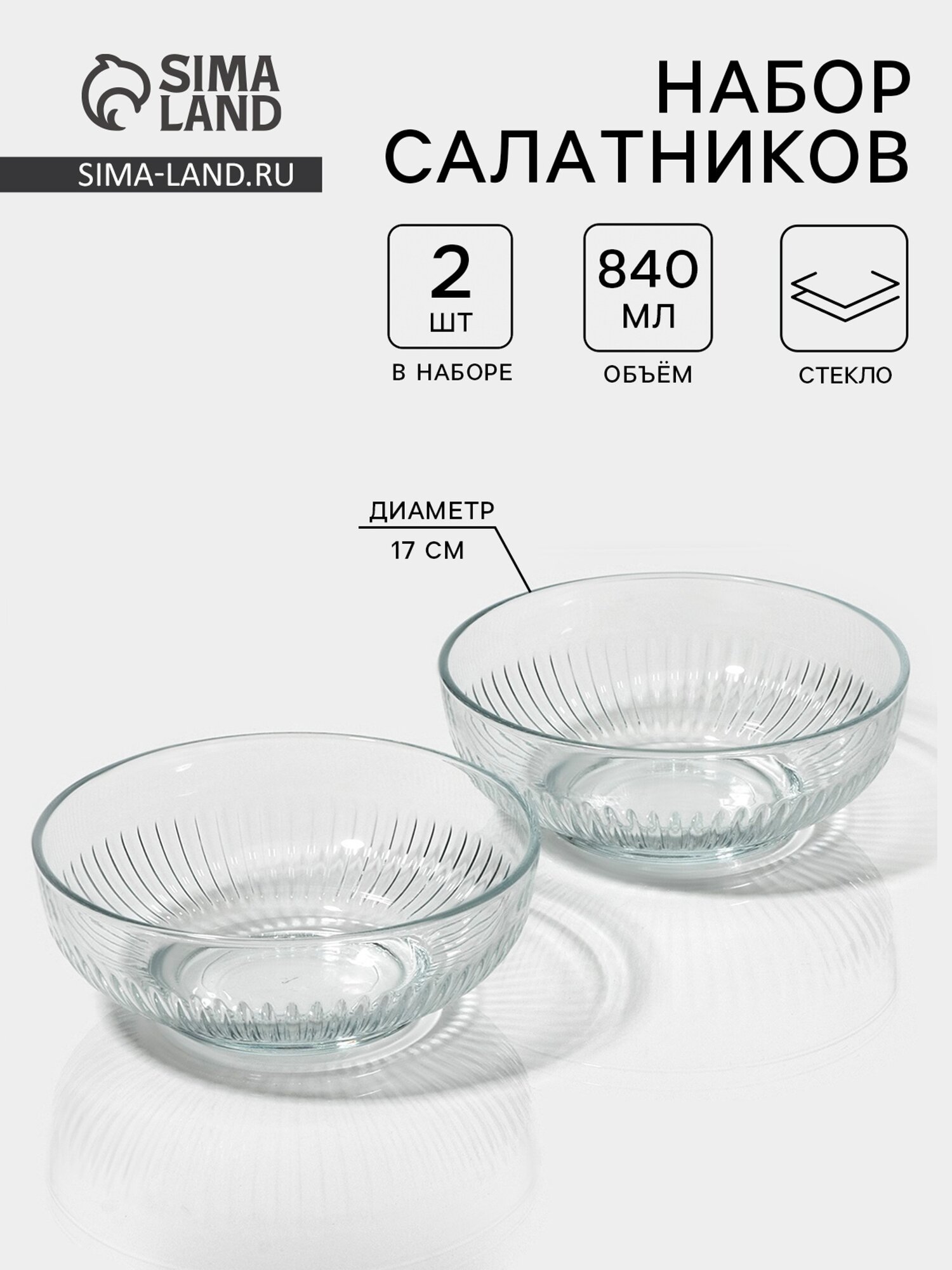 Салатники «Токио», d=17 см, набор 2 шт, стекло, прозрачные
