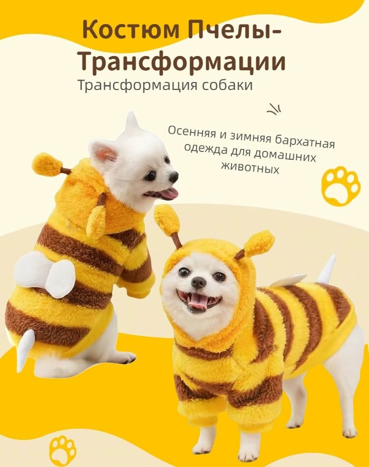 Костюм "Пасхальный кролик" для собак, полиэстер, желтый, размер S