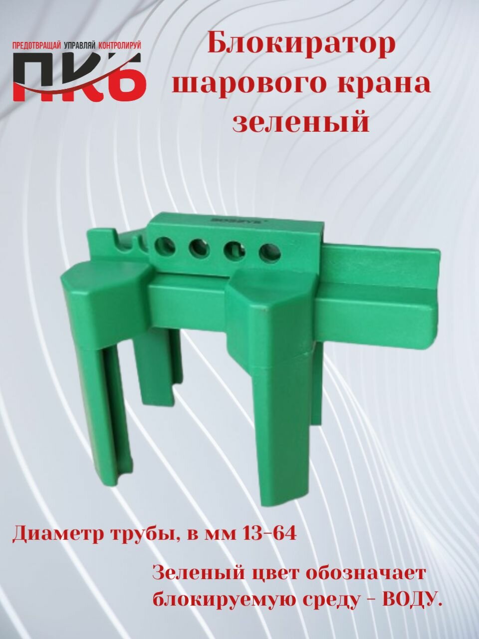 Блокиратор шарового крана для трубы диаметром 12-64 мм, Зеленый