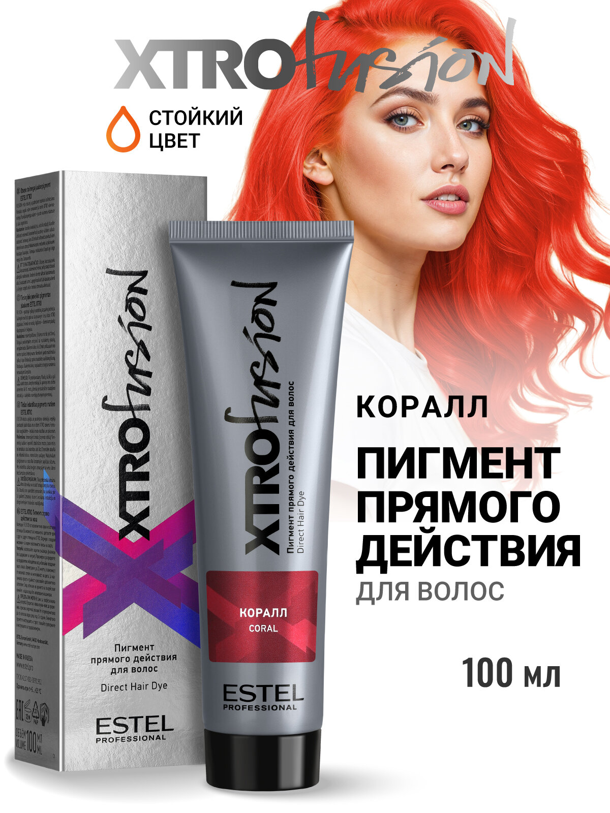 Пигмент прямого действия для волос ESTEL PROFESSIONAL Xtro Fusion коралл 100 мл