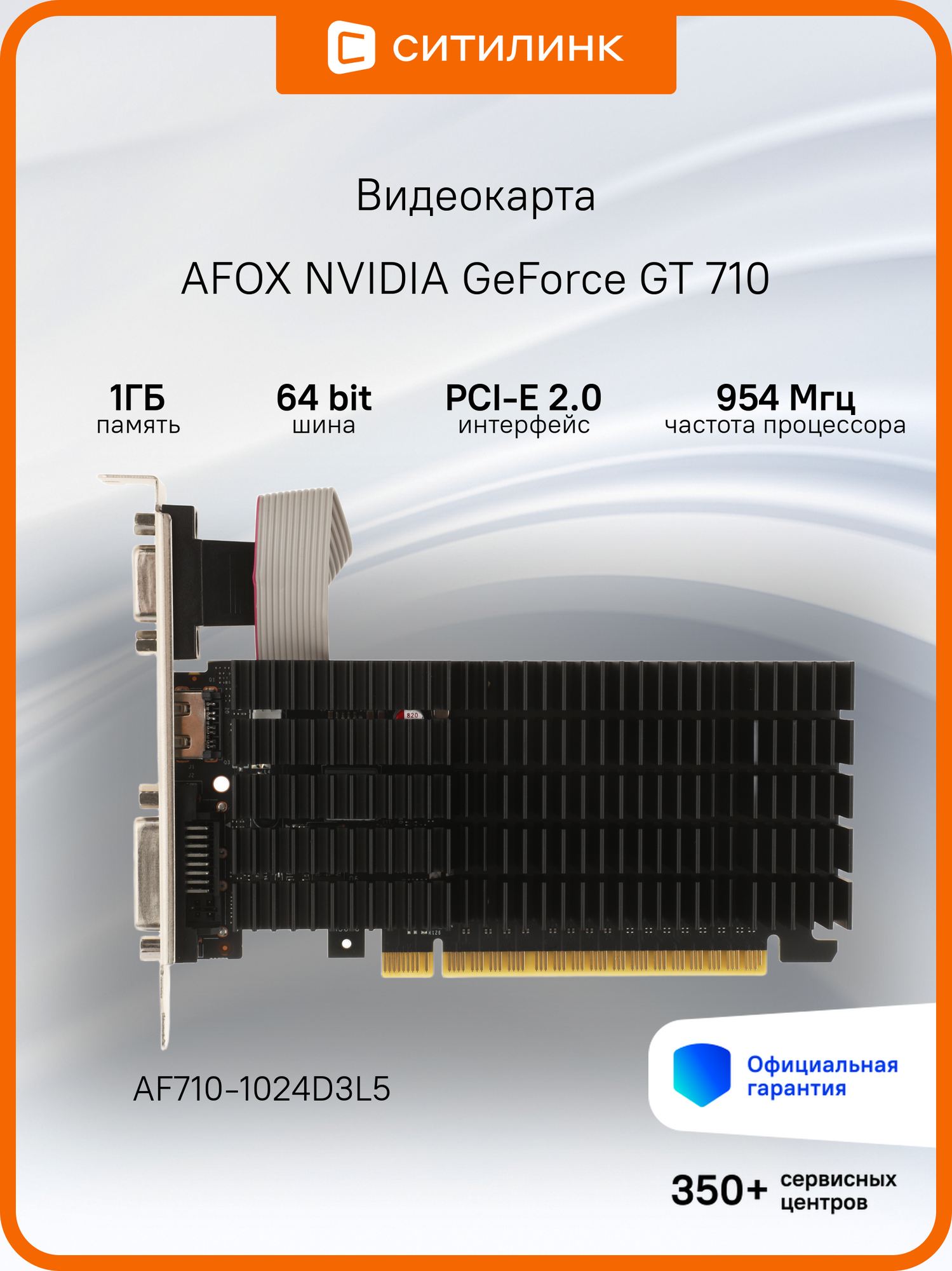 Видеокарта Afox AF710-1024D3L5 1ГБ, RET