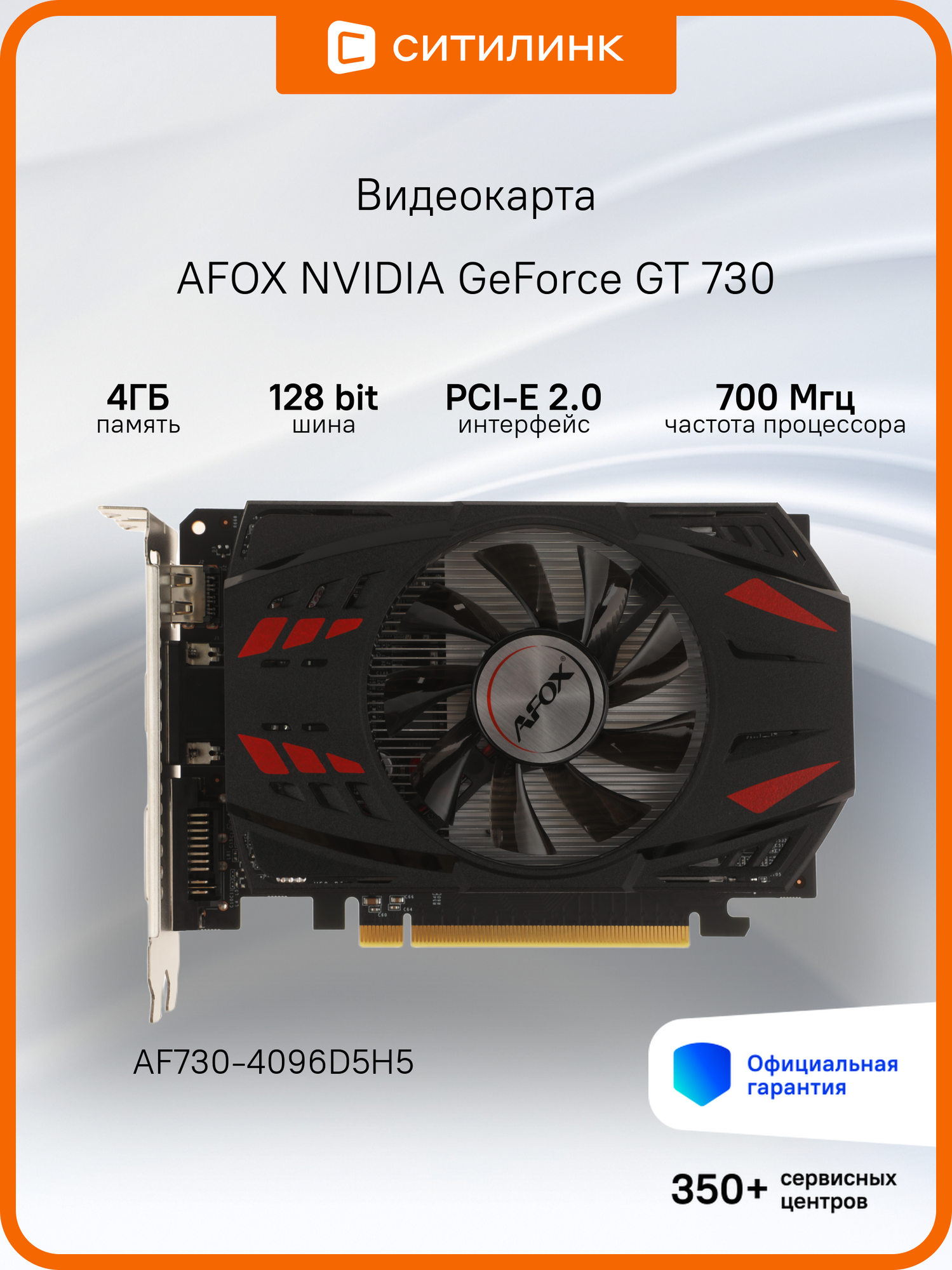 Видеокарта Afox AF730-4096D5H5 4ГБ, RET