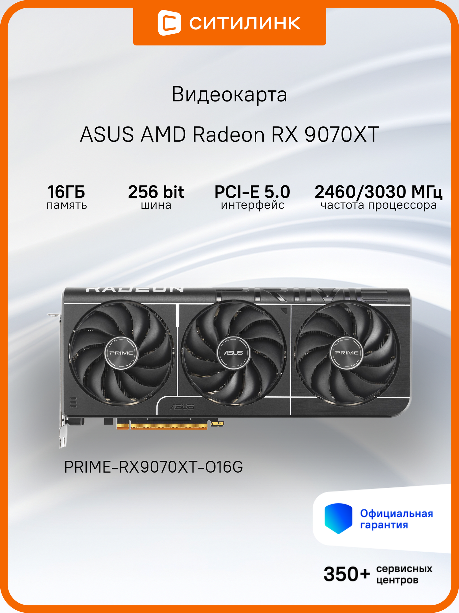 Видеокарта Asus PRIME-RX9070XT-O16G 16ГБ, RET