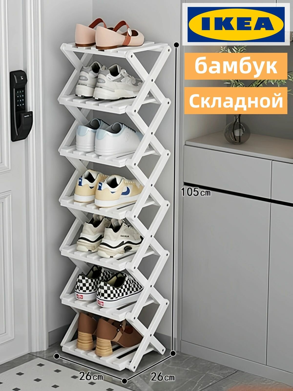 Обувница для прихожей, Малое использование пространства, Складной, Семь слоев, белое