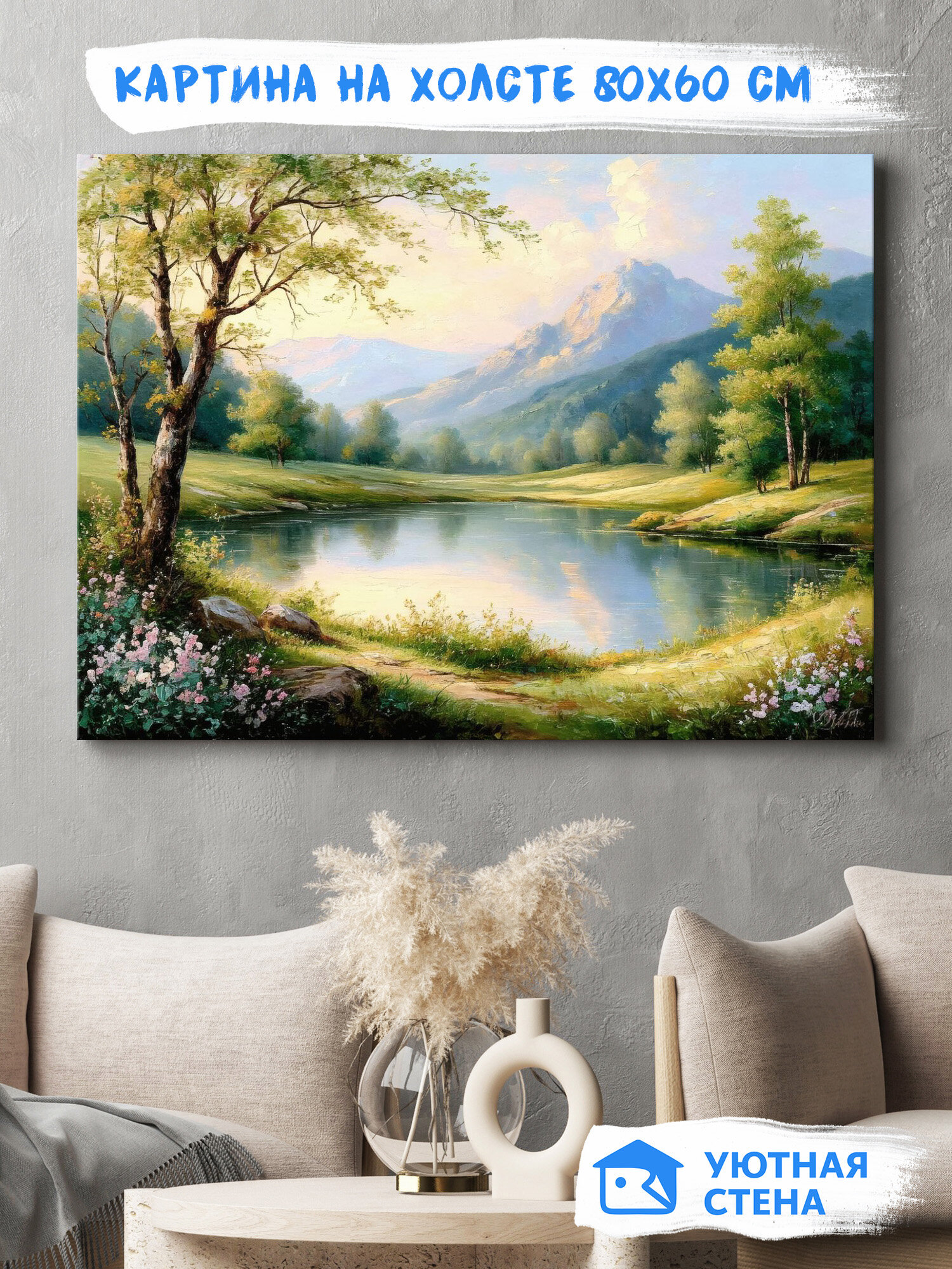 Картина на натуральном холсте Уютная стена "Нежный зелёный пейзаж с озером" 80х60 см