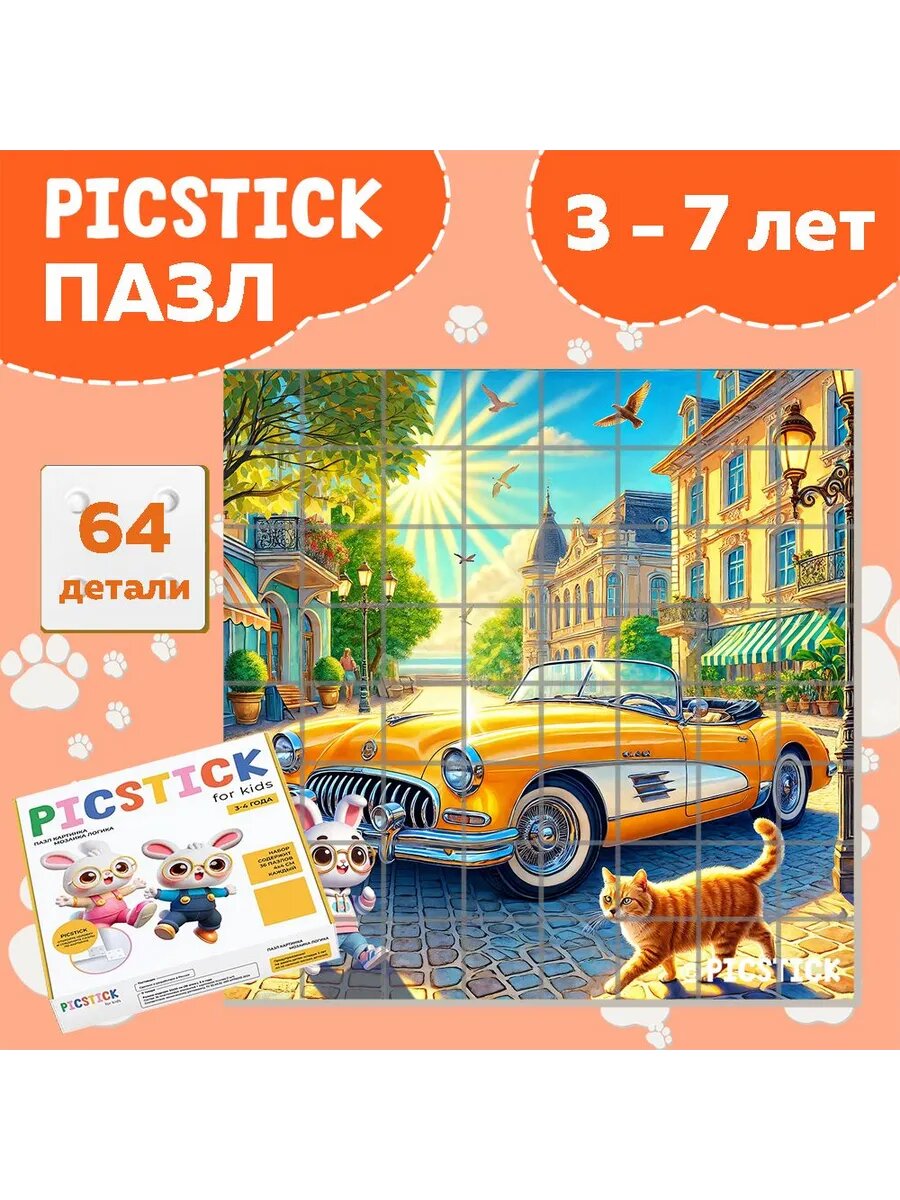 Пазл для детей Городская машина 64 эл. 32*32 см