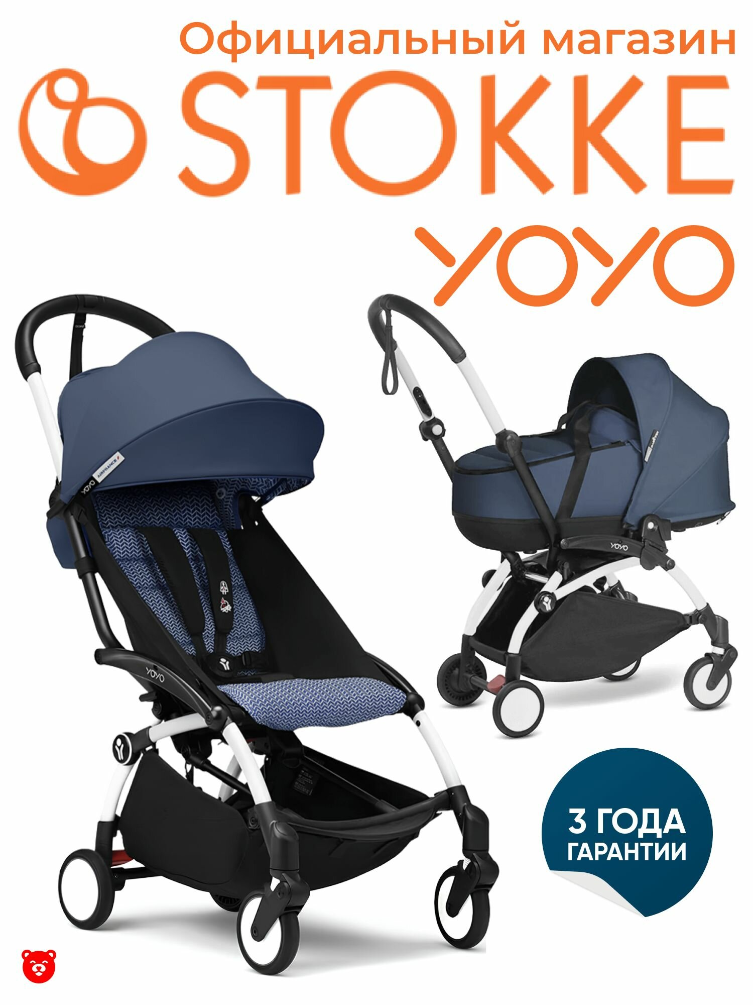 YOYO 3 Stokke Babyzen Коляска 2 в 1 Bassinet, Air France, Белая рама