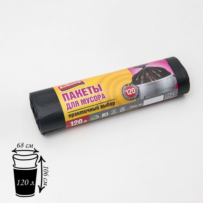 Мешки для мусора Avikomp 120 л, 48х57,5 см, 15 мкм, ПНД, 10 шт, черные (2624851)
