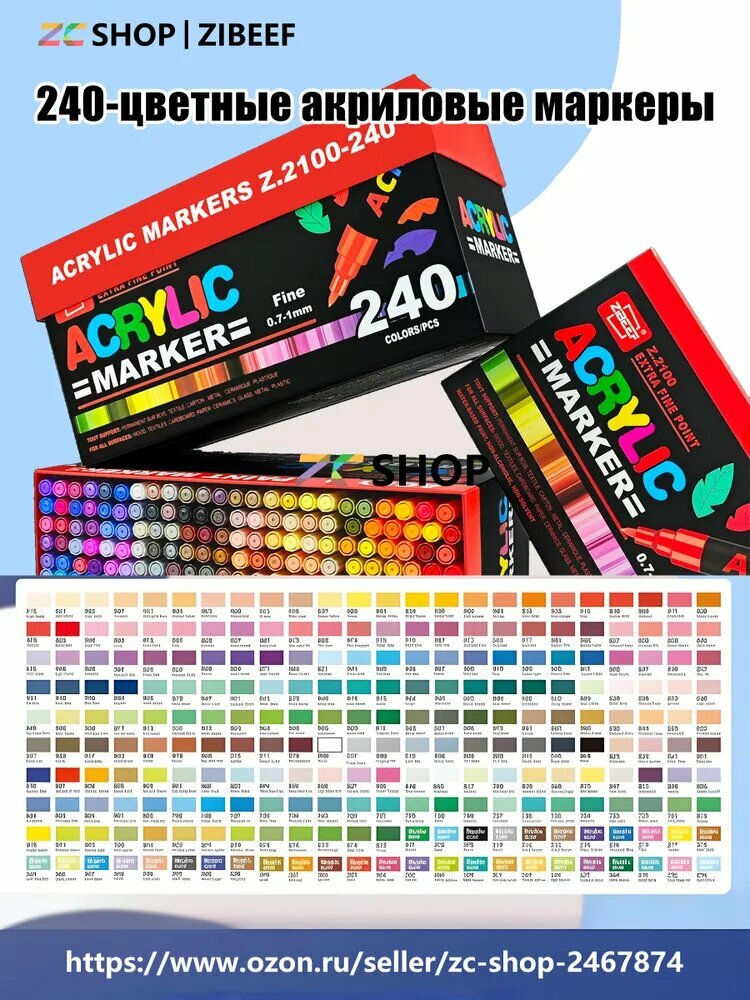 ZIBEEF Набор маркеров Акриловый, толщина: 0.7 мм, 240 шт.