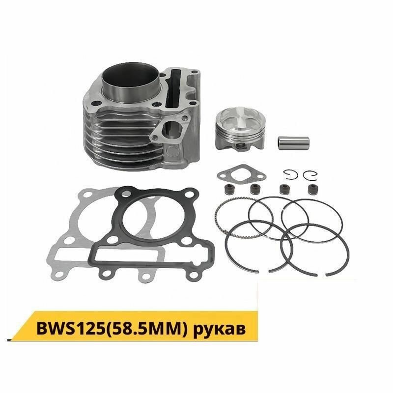 Аксессуары для цилиндров мотоциклов, подходящие для поршня цилиндра YAMAHA BWS125 ZUMA125 YW125