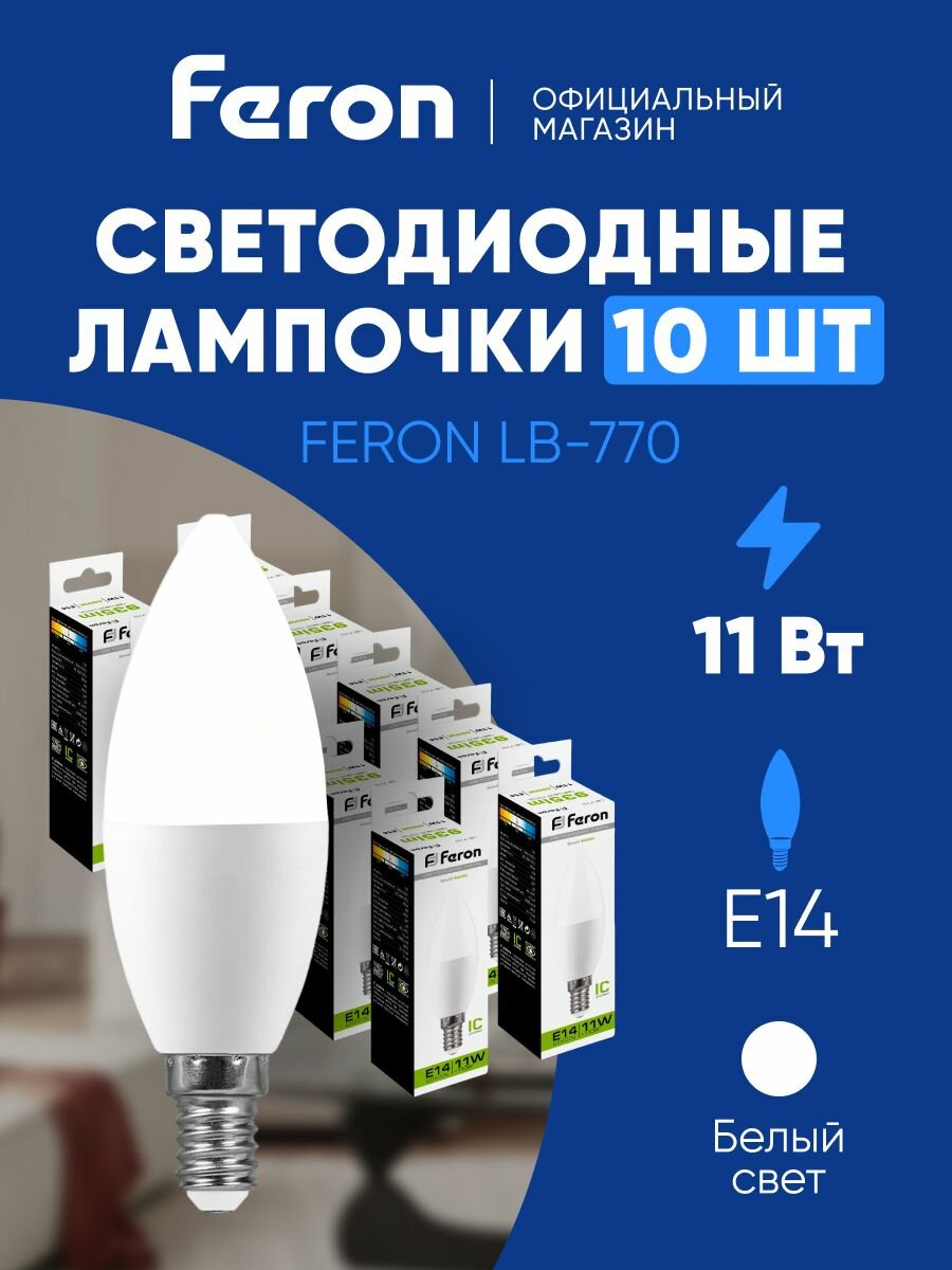 Лампа светодиодная E14 11 Вт C37 свеча нейтральный белый свет 4000K Feron LB-770 25942, упаковка 10 штук
