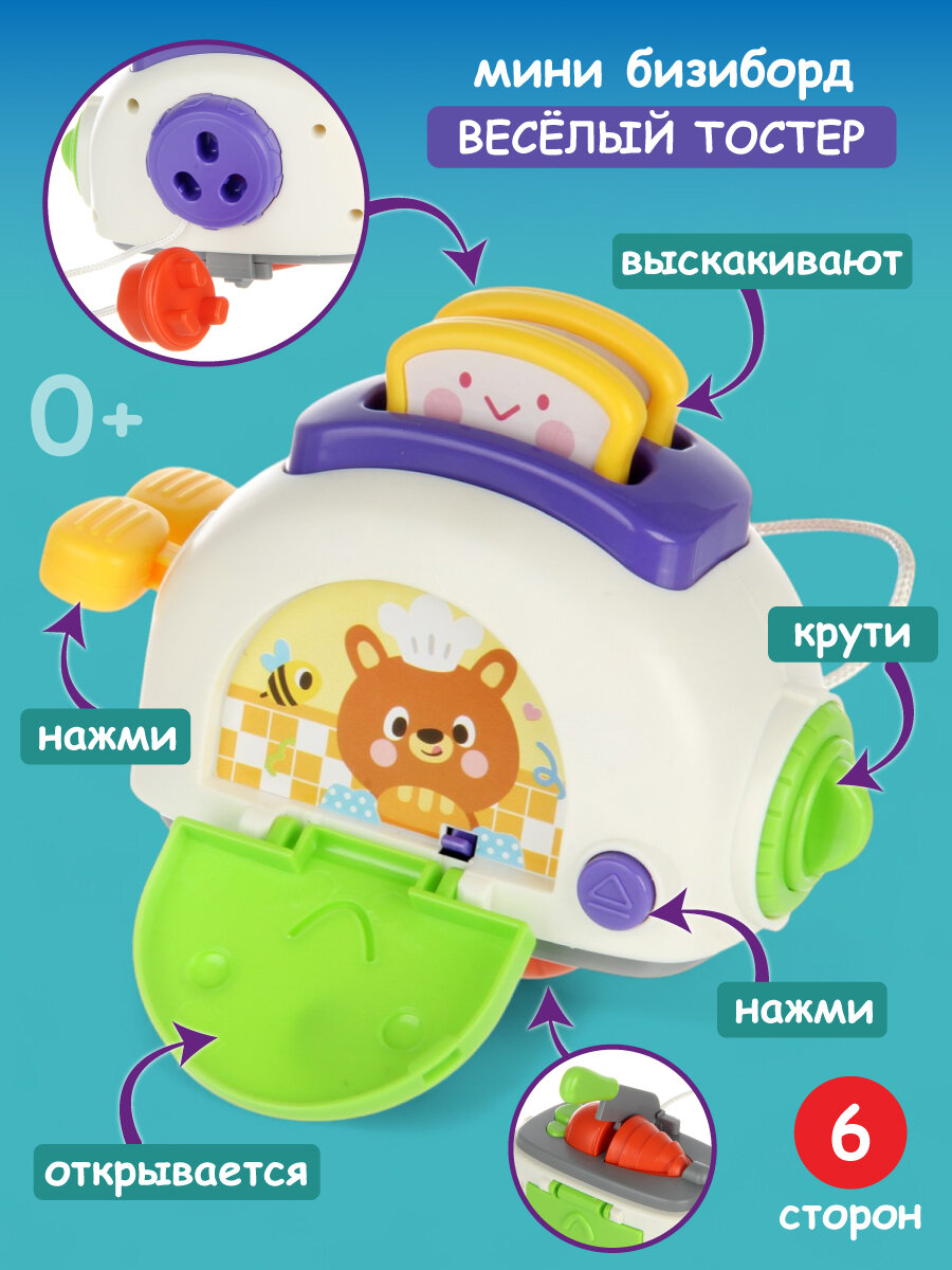 Игрушка развивающая бизиборд "Тостер" Veld Co / Развивающая игрушка для малышей 135960