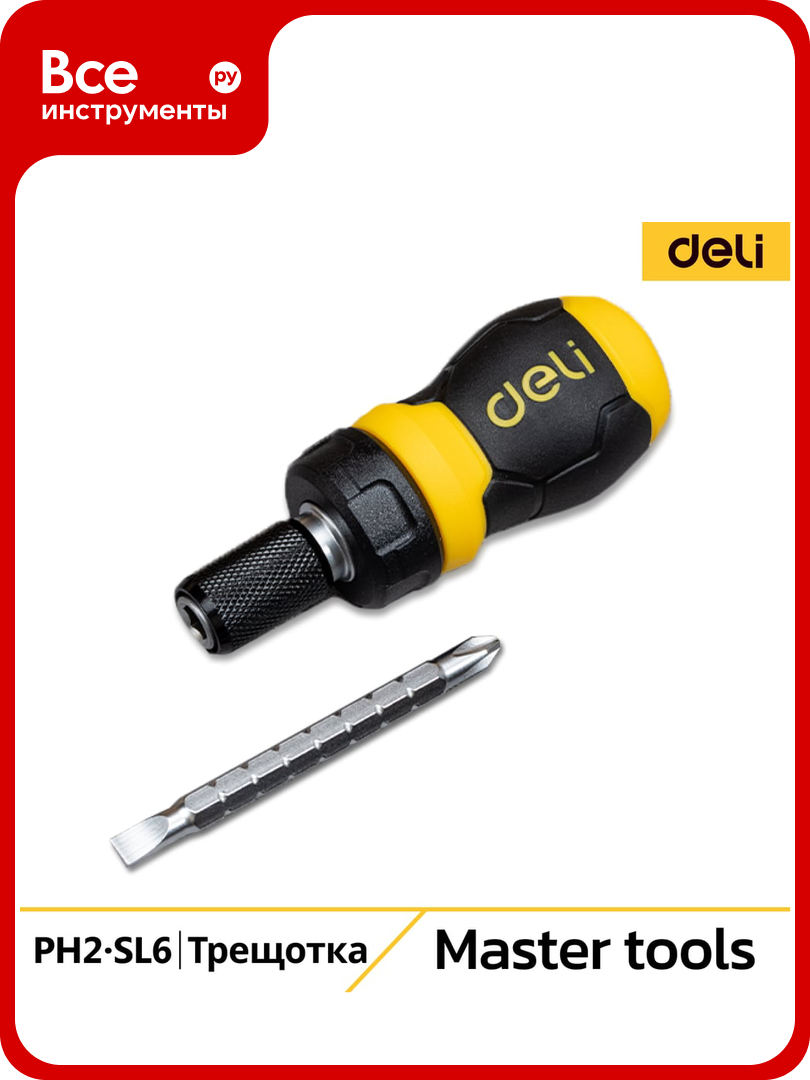 Двухсторонняя отвертка DELI с трещоткой, PH2+SL6 DL626010 (Cr-V, регулируемая длина 110-150мм, диаметр хвостовика 6мм) 98381
