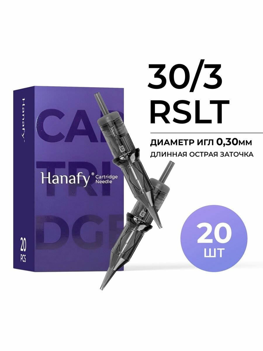 Картриджи Hanafy 30/3 RSLT для тату машинки перманентный макияж и татуаж