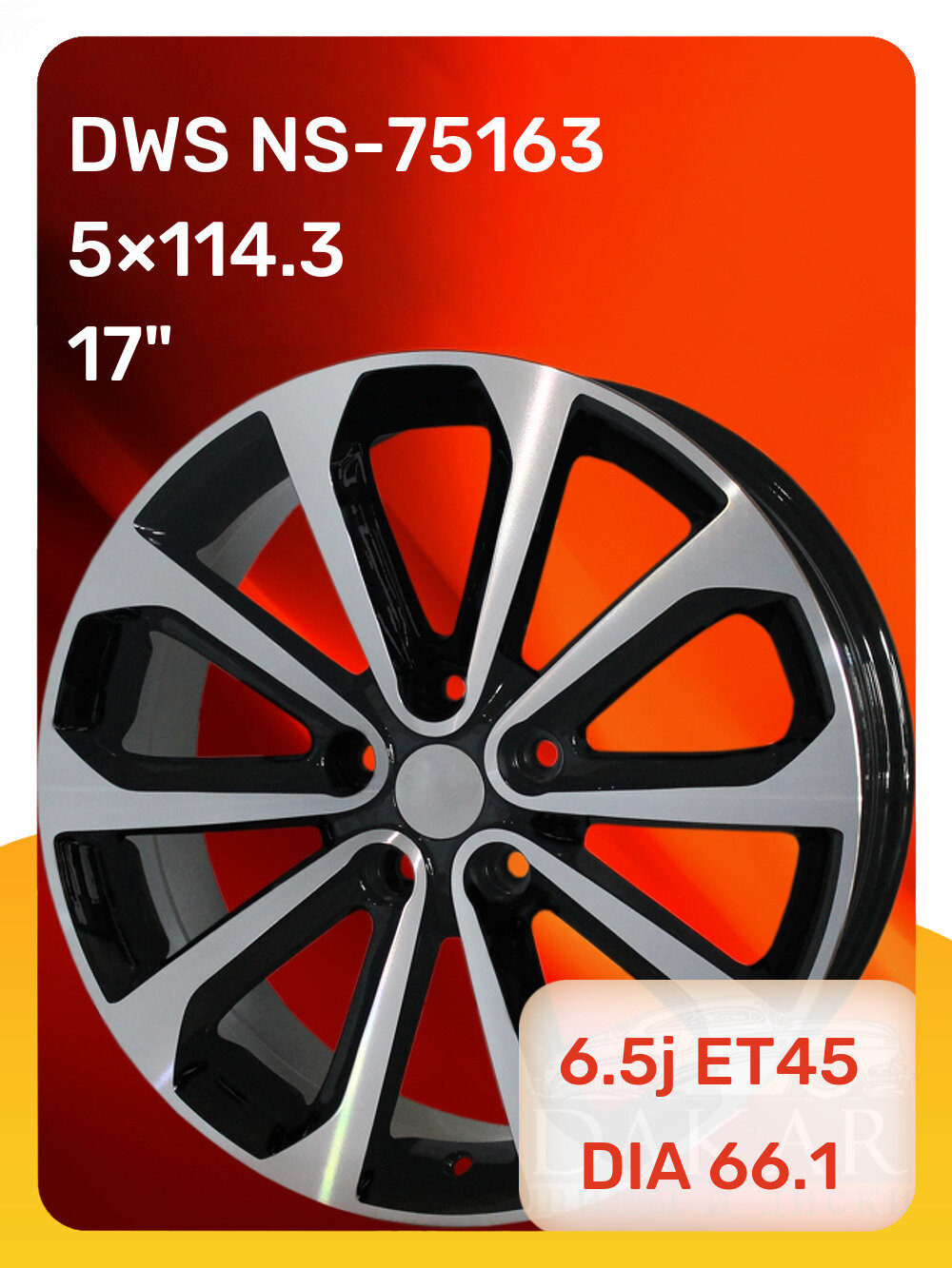 Колесные диски DWS NS-75163 6.5j-17″ 5x114.3 ET45 DIA66.1 BFM (9033)