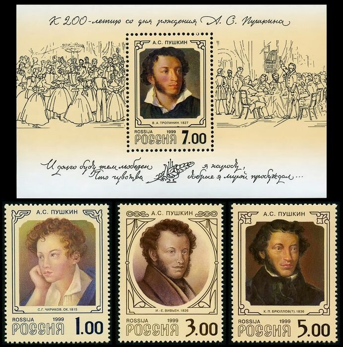 Почтовые марки России. 1999 год. К 200-летию со дня рождения А. С. Пушкина. Портреты. Серия из 3 марок и блок. MNH(**)