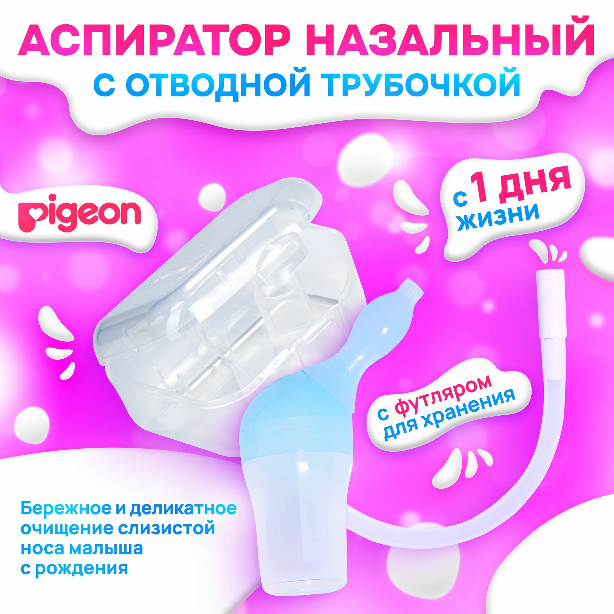 Аспиратор детский
