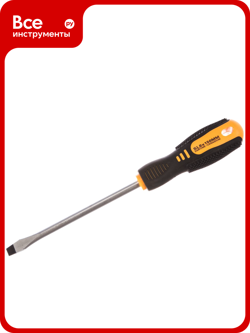 Шлицевая отвертка REXANT SL 8х150 мм, двухкомпонентная рукоятка, стержень из CrV, магнитный наконечник