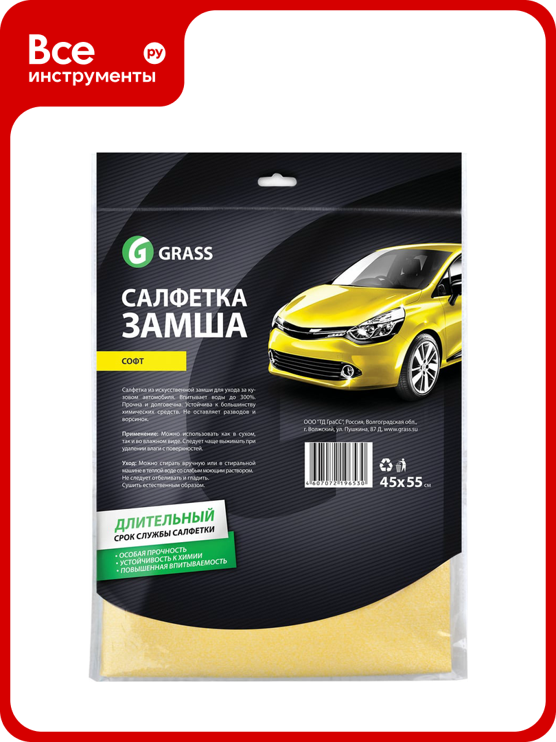 Салфетка замша Grass Софт IT-0320, для сушки кузова, из искусственной замши