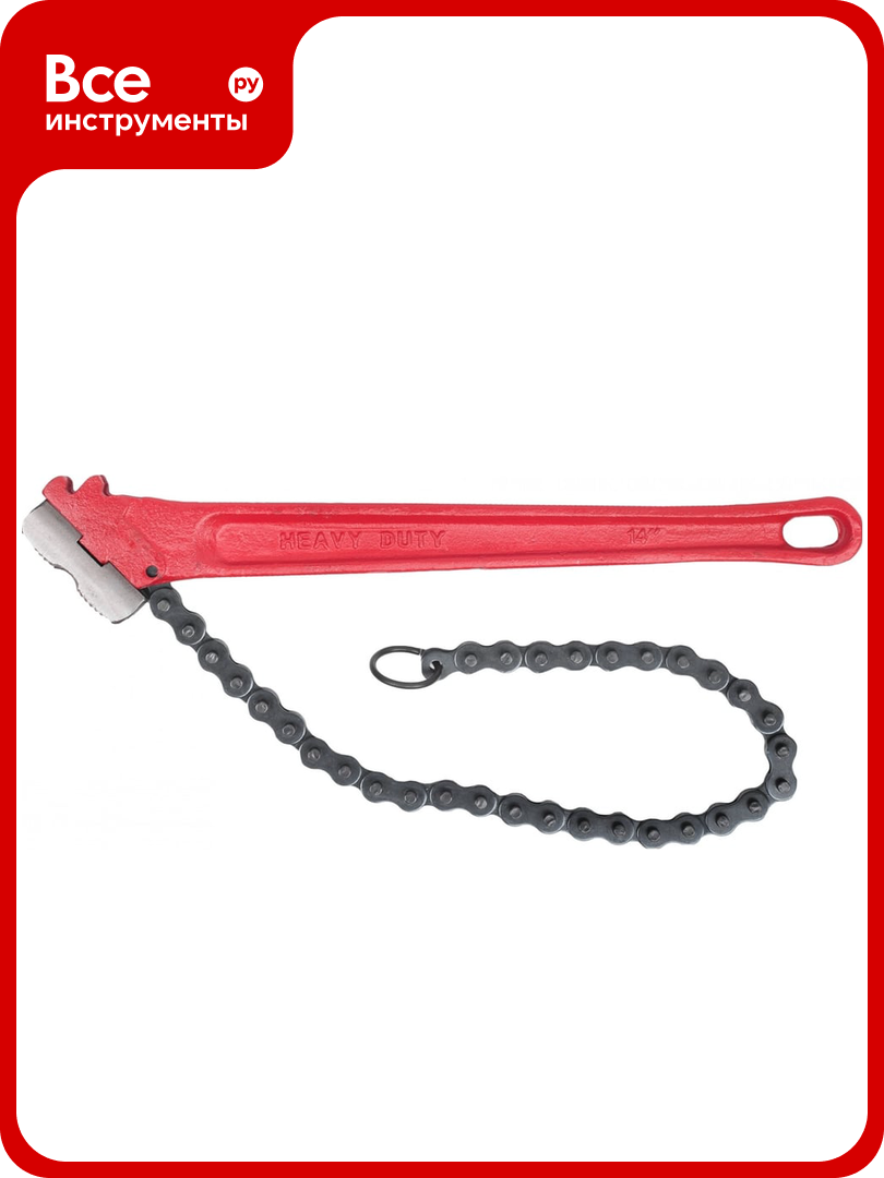 Трубный ключ HORTZ цепной, 14" HOR 778957